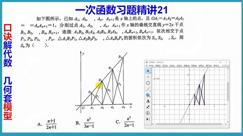 初中数学一次函数解题思路习题讲解21