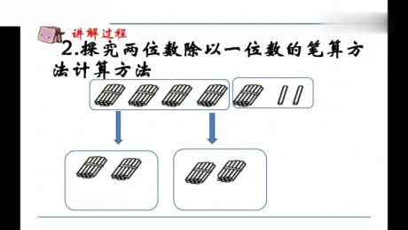 人教版数学三年级下册2.2.2一位数除两位数
