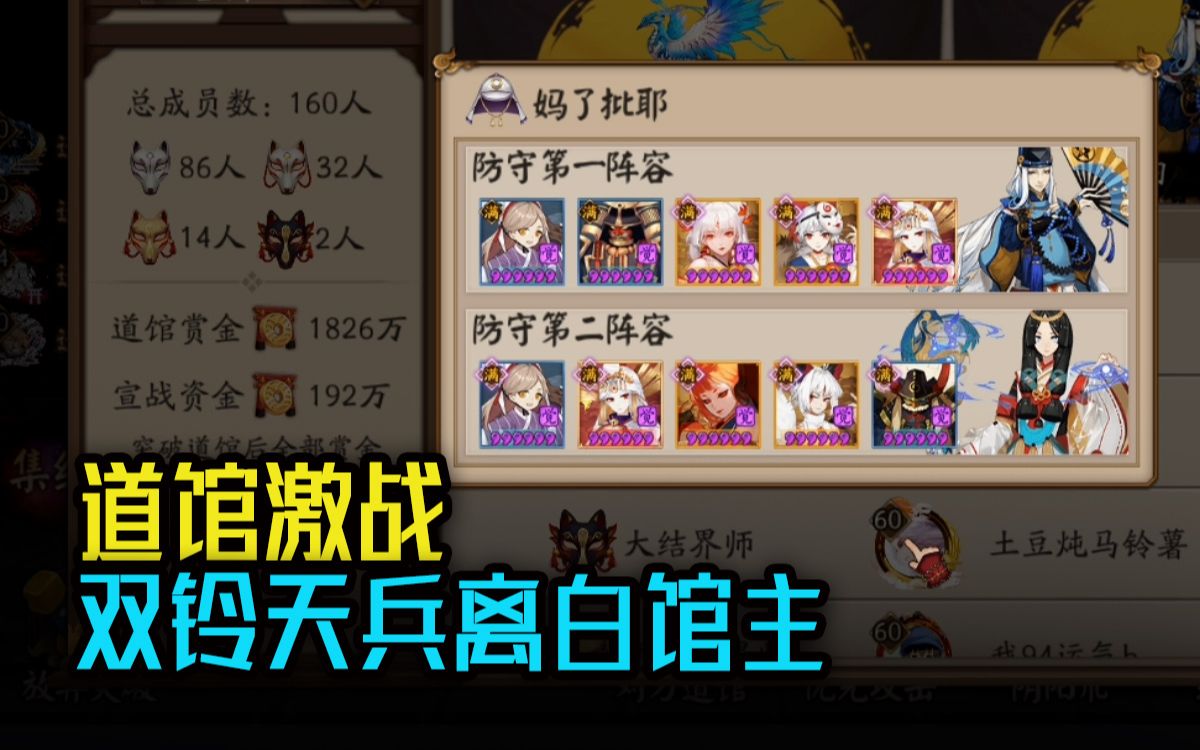 【阴阳师】道馆激战,双铃天兵离白馆主