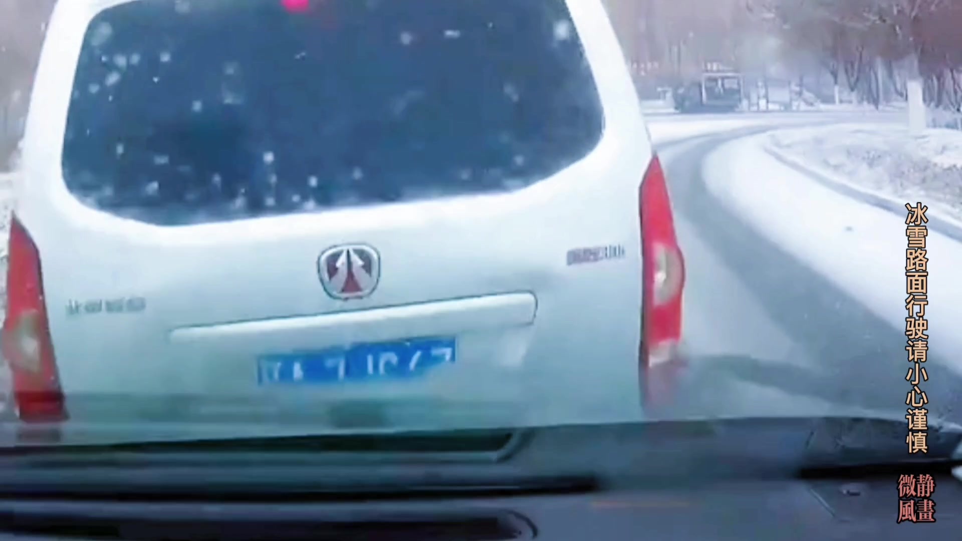 冬季冰雪路面驾驶,湿滑路面,车辆失控交通安全事故