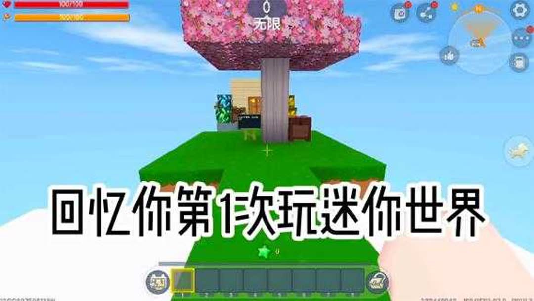 迷你世界的一生31,回忆你第1次玩迷你世界