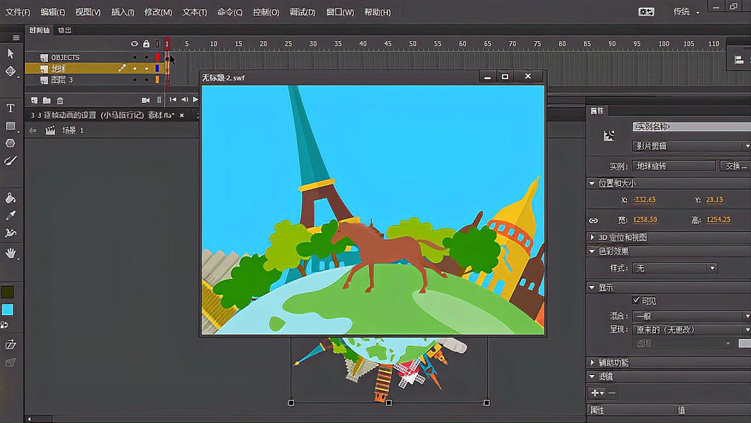 flash动画教程3-4小马旅行记补间动画设置/animate录制