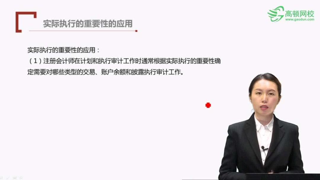 【2-15】2019注册会计师审计-第二章-实际执行的重要性的应用