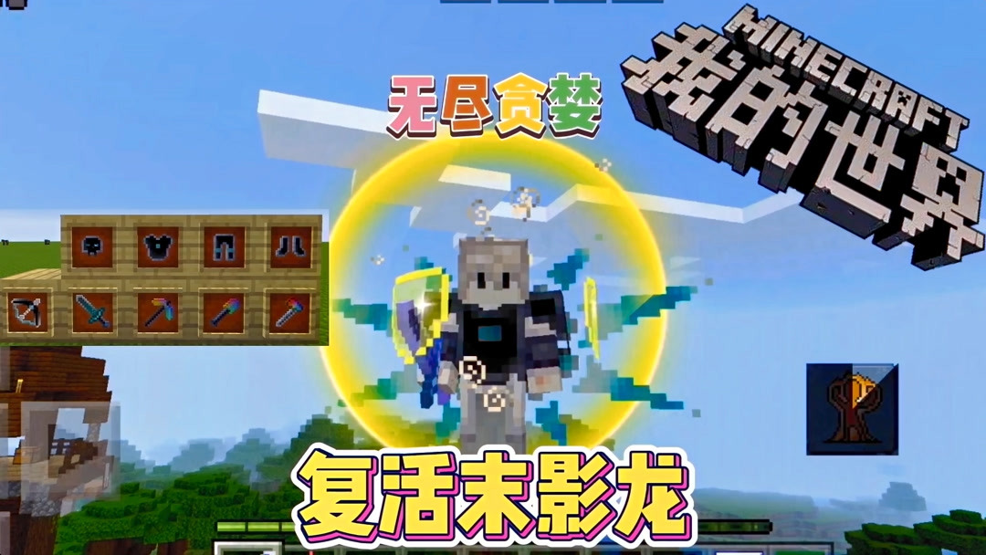 我的世界手机版无尽贪婪4:天堂陨落之弓实在太好看了!