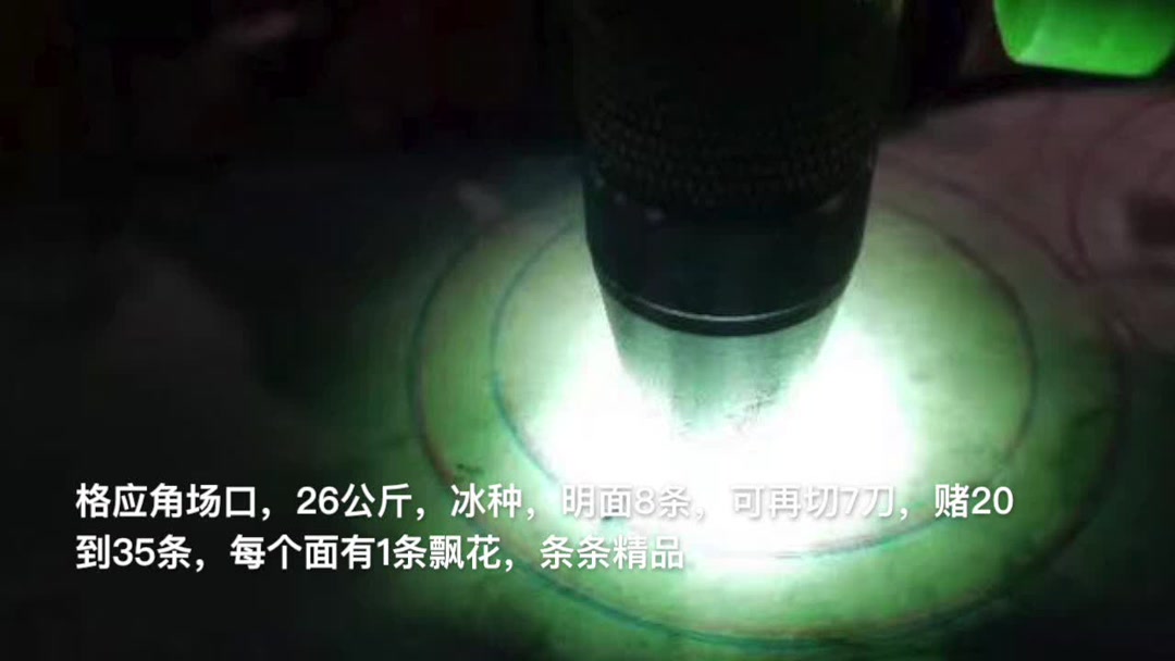 娟子翡翠原石赌石:冰种手镯半明料欣赏