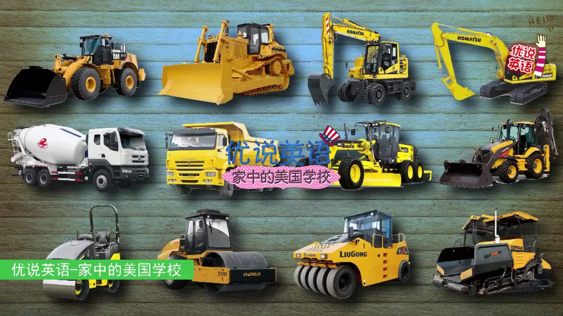 工程车动画,修路工程车的大集合,挖掘机、推土机、压路机和搅拌车