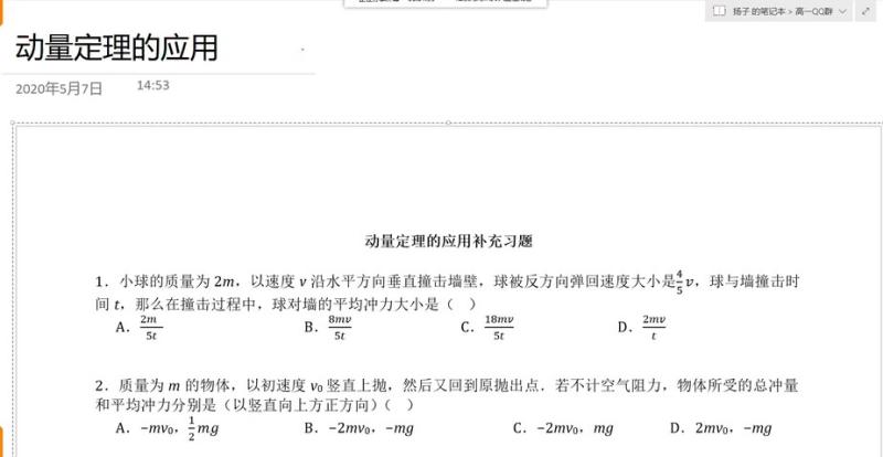 动量定理的应用习题课