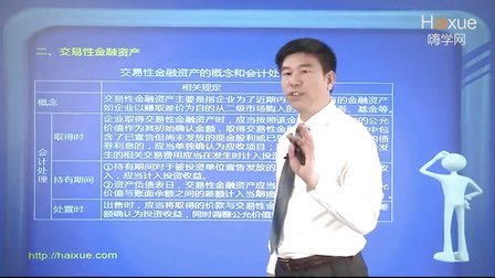 2014 初级会计实务 交易性金融资产第1课时