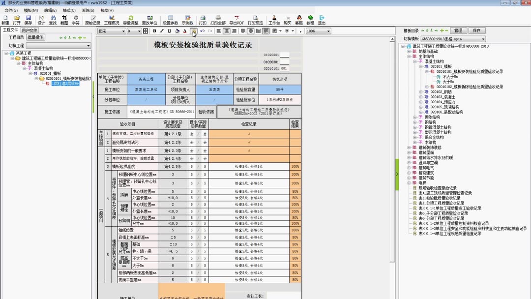 1.新国标内业资料软件操作