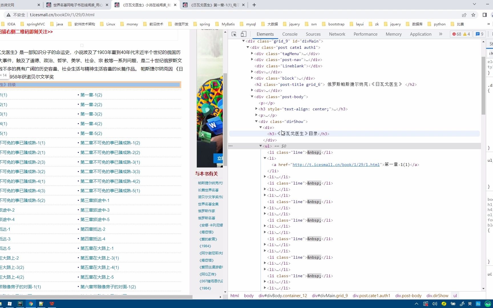 25-bs-小说爬取案例-章节爬取