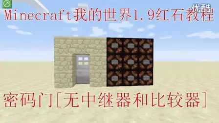 我的世界红石教程☞密码门