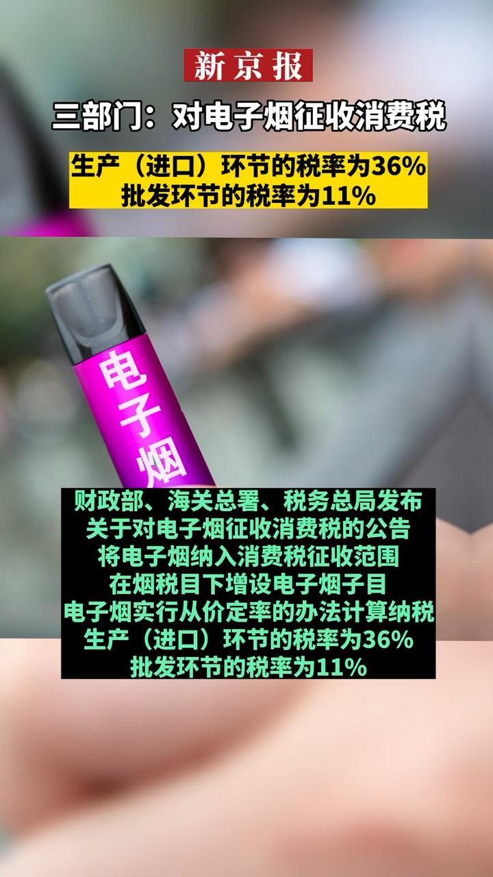 ...征收消费税#生产(进口)环节...