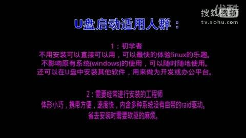 Linux系统U盘启动儿童游戏