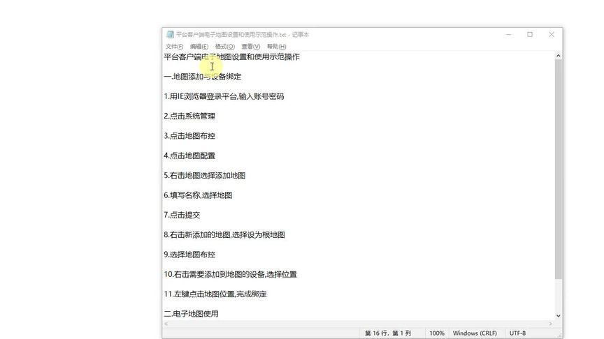DSMS安防综合管理平台基于B_S电子地图设置和使用示范