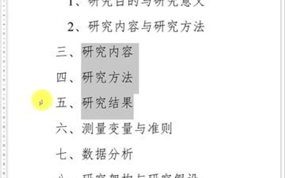 Word标题自动添加序号,好用!