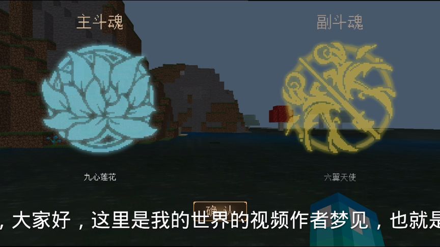 我的世界魂师生存