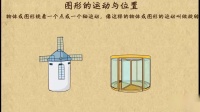 【12】 图形的运动与位置(1)