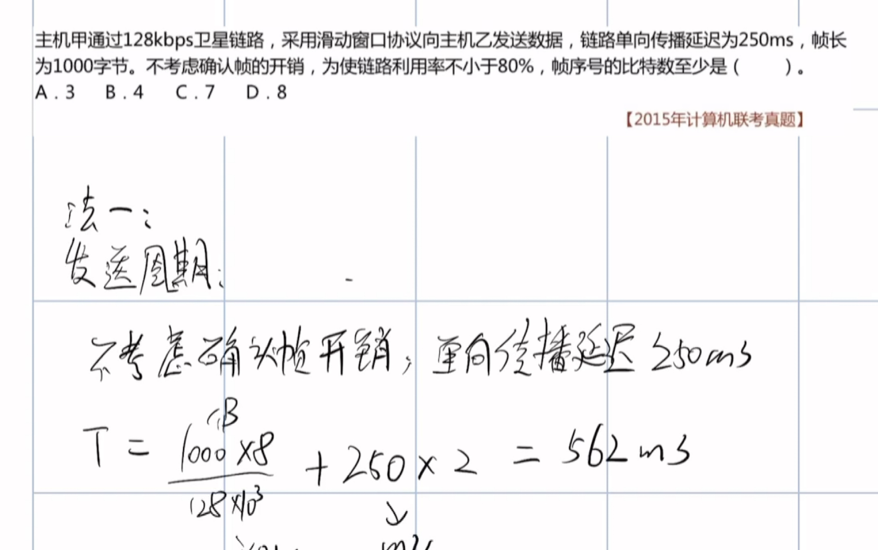 计算机网络信道利用率问题