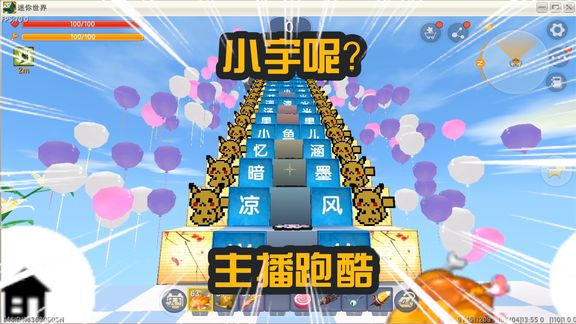 迷你世界:主播跑酷!请问小宇家族粉丝!如果没有小宇你会玩吗?