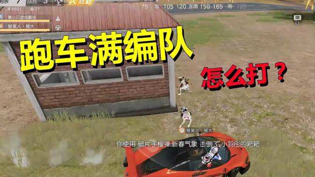 荒野行动:决赛圈遇到跑车满编队?这位玩家的操作堪称典范