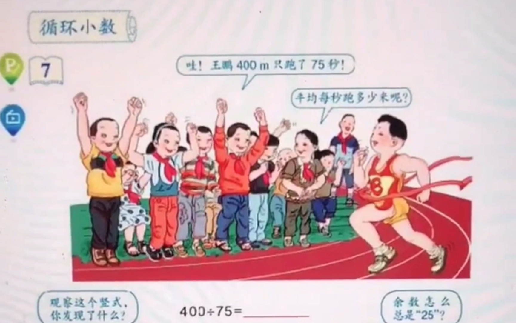 认识循环小数 —— 教师资格证面试——小学数学。试讲练习日常《...