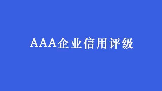 企业信用评级哪家好?深圳中旭信用靠得住