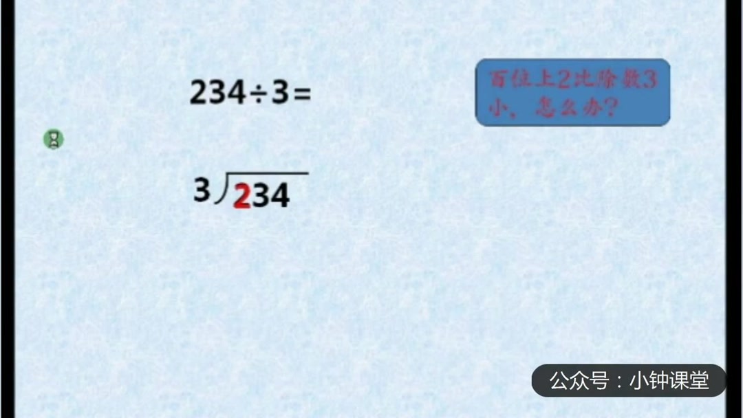 三位数除以一位数