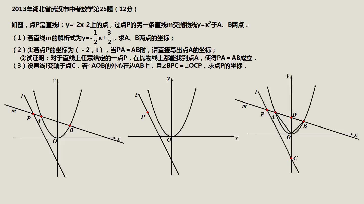2013年武汉市中考数学第25题,二次函数与一元二次方程