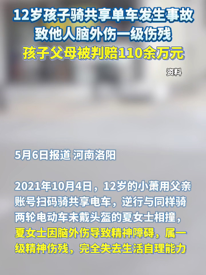 12岁孩子骑共享单车逆行发生事故,致他人完全失去生活自理能力