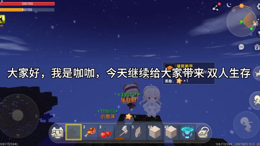 迷你世界 双人生存第二集