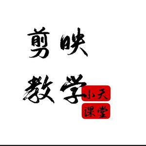 小天段播 
