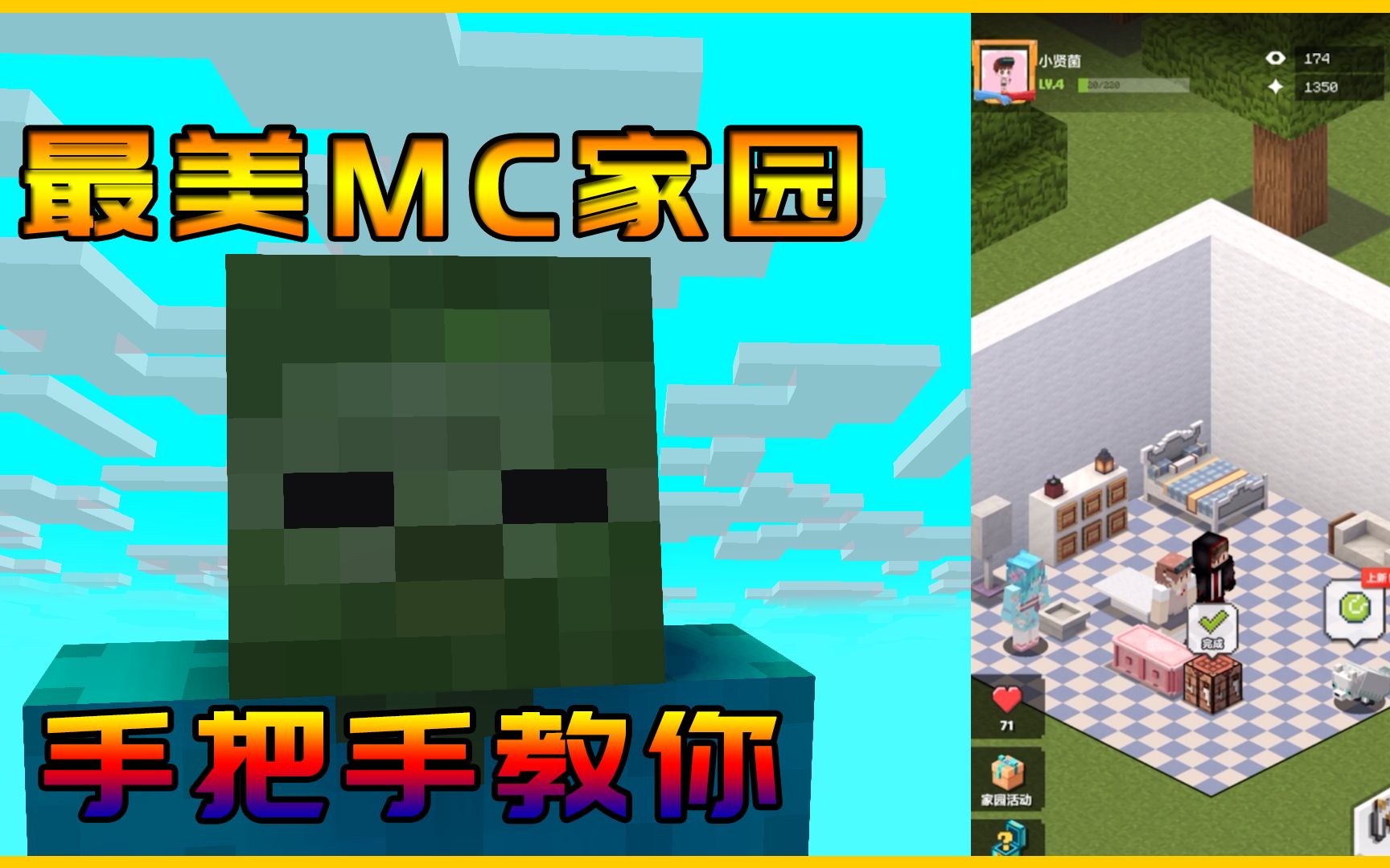 我的世界MC最美家园:教你如何做完美的家