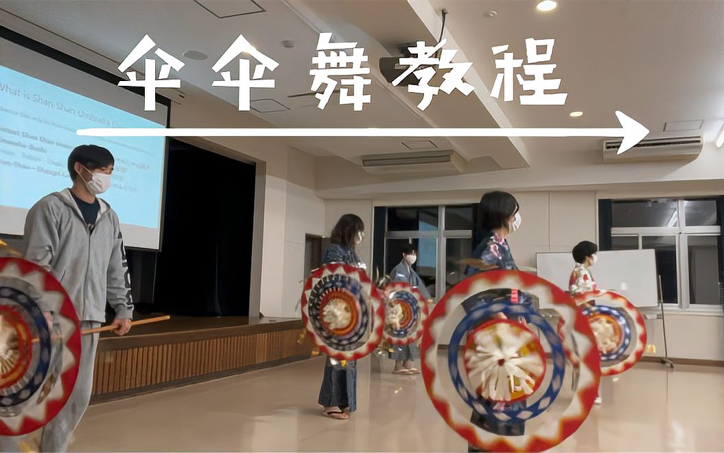 【vlog】taku的伞伞舞教程|鸟取大学日常