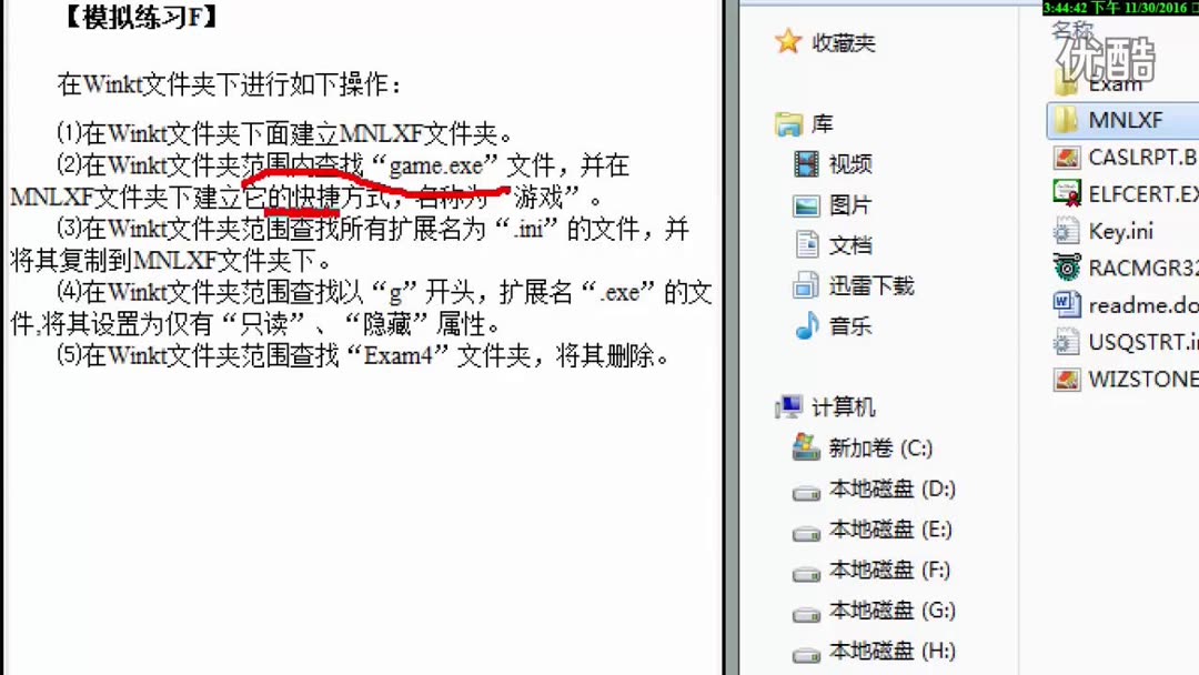 《大学计算机基础》期末考操作题(操作系统部分)第6套