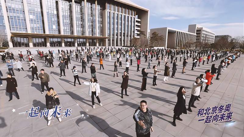 《一起向未来》手势舞来了!北京市直机关干部职工们倾情唱跳!