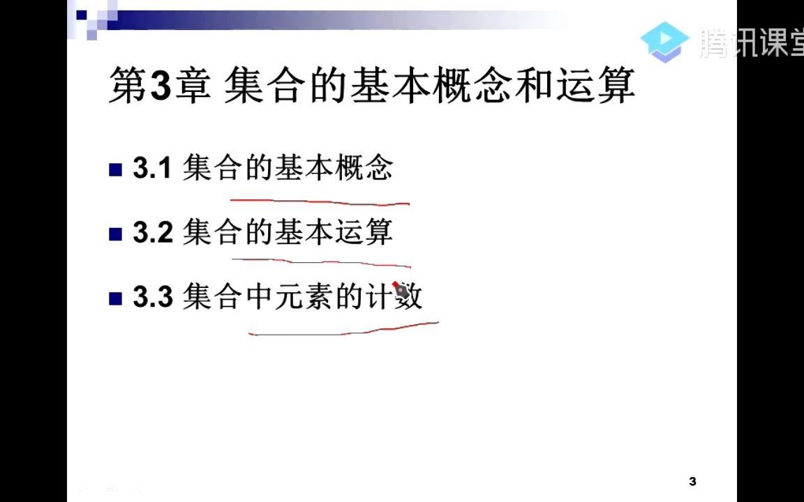 2020年4月16日.8-9节.离散数学.集合的概念和运算