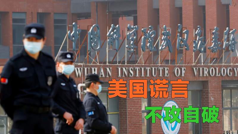 世卫组织专家访问武汉,美国谎言不攻自破,轮到白宫公布真相了