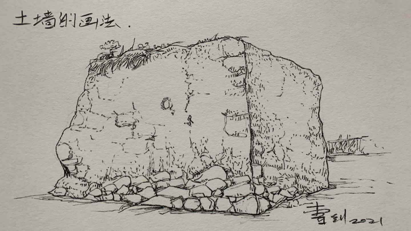 泥土墙怎么画?钢笔速写入门课堂,风景基本...
