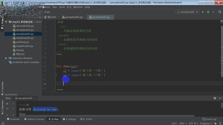 Python全套教学视频教程:第129讲,else和finally