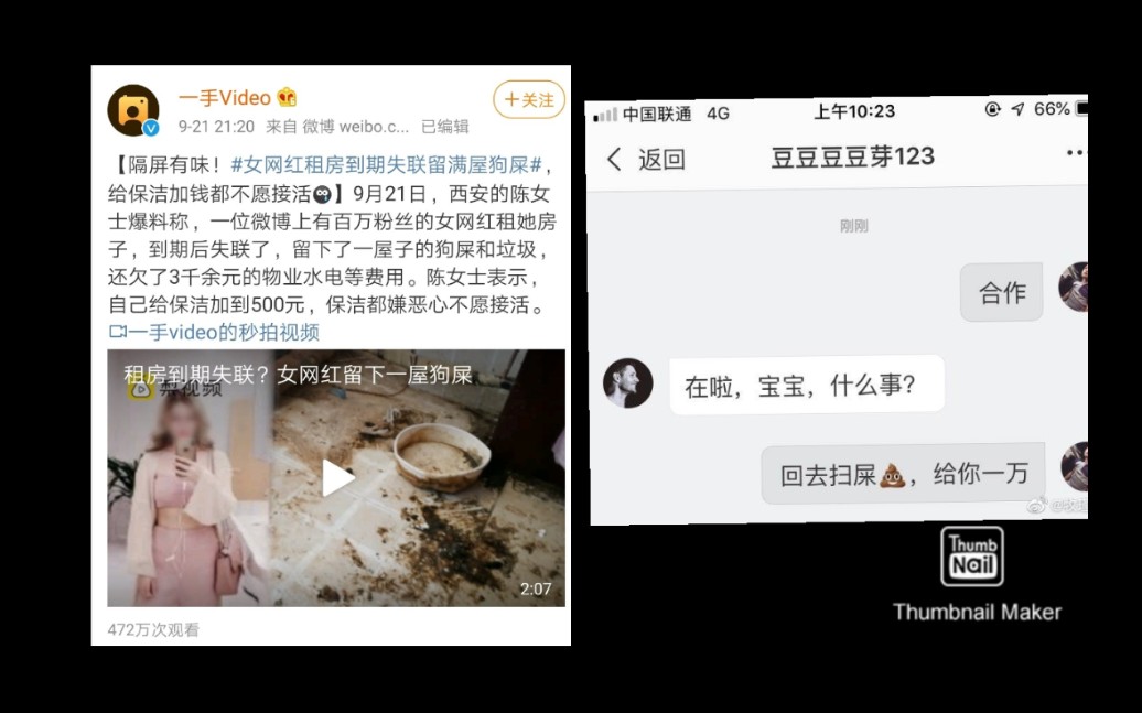 隔着屏幕都恶心!女网红租房到期留一屋狗屎