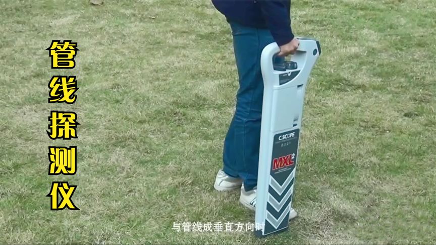 视频带你认识管线探测仪以及如何进行操作,搞测绘的新手值得学习
