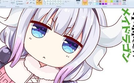 【大触】如何用windows自带画图撸出一只康娜?