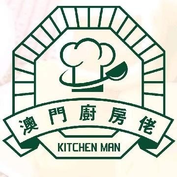 澳门厨房佬