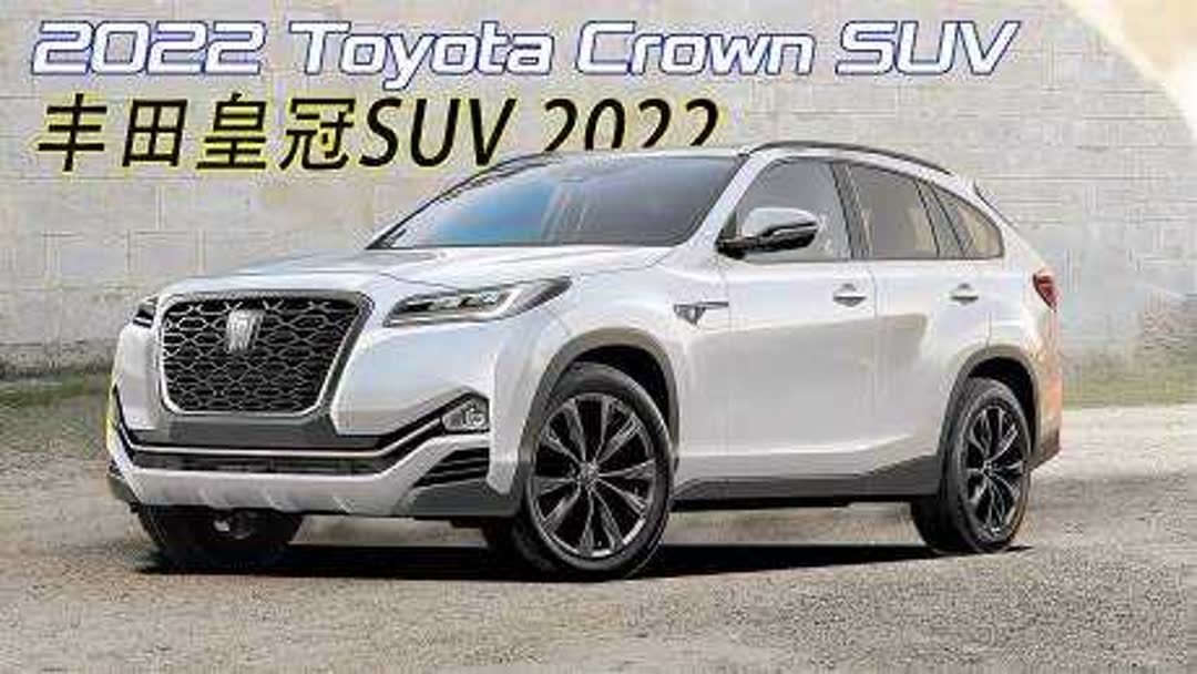 丰田亮出王牌!推出皇冠SUV车型,定位高于汉兰达,比奔驰大G霸气