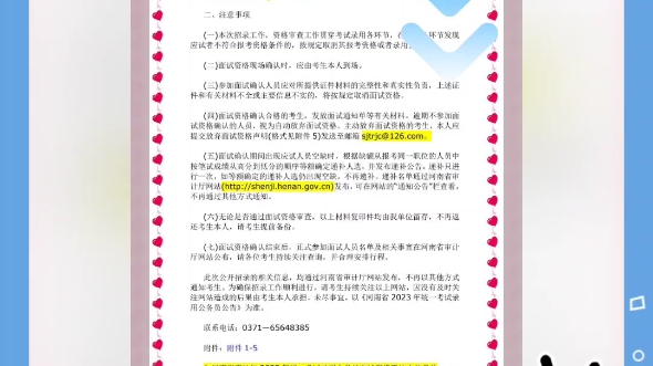 河南省审计厅2023年公务员面试公告