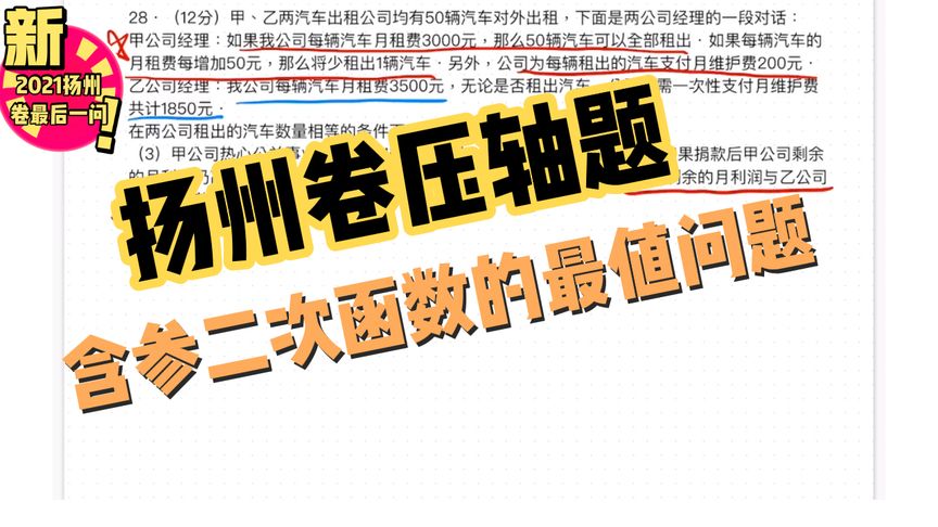第一季|二次函数最值应用题|扬州卷,二次函数最值就是摆图像。