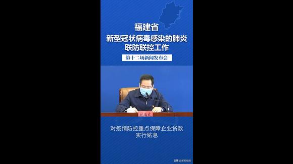 对疫情防控重点保障企业贷款 实行贴息