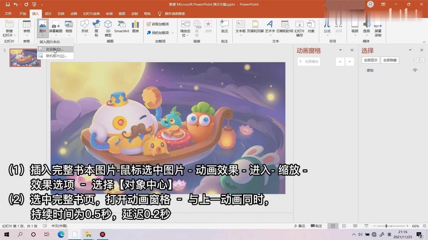 【PPT游戏课件制作教程】魔法翻书动画教学【转载】