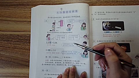 四年级下册数学 四年级数学下册 第四单元 小数的意义及性质(二)小邵...