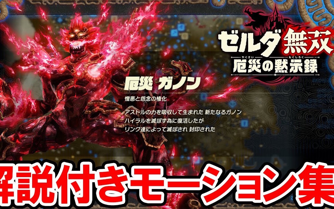 【塞尔达无双】灾厄盖农技能&连段展示